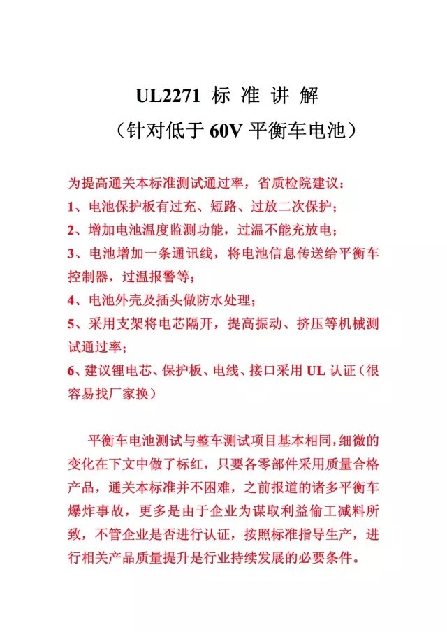 【干货】平衡车锂电池 UL2271解析 与文档下载 - wheelive 唯轮网
